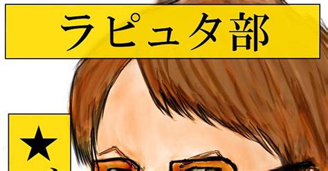 学園ジブリ 【学園ジブリ】ラピュタ部に入ろう！ クロザクロc97二日西ほ38aのイラスト Pixiv