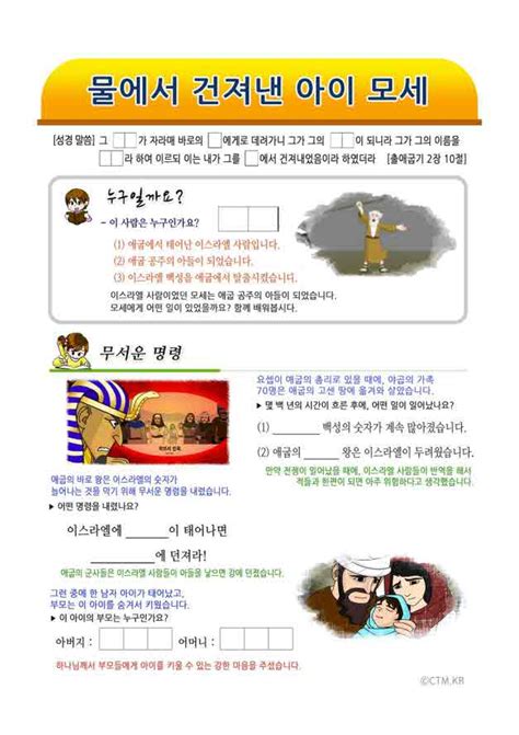 Ctm 파워포인트 성경학습자료 물에서 건져낸 아이 모세