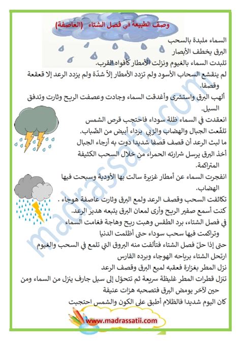 وصف فصل الشتاء بالفرنسية