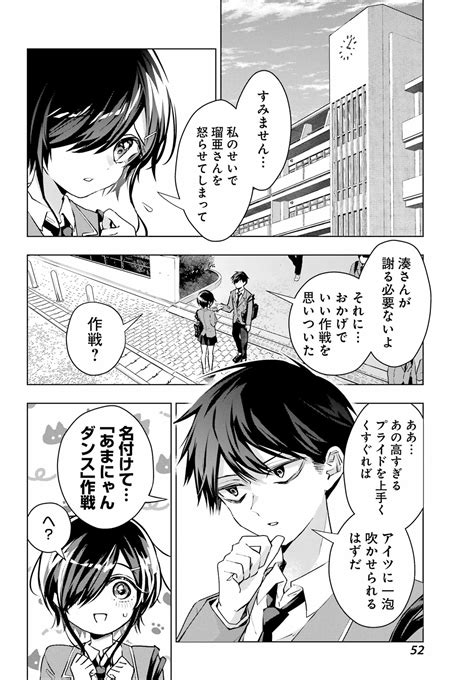 アンタと幼なじみってだけでもイヤなのに！～絶交から始まるs級美少女との学園成り上がり生活～ Raw 3話 Mangaraw 最新話