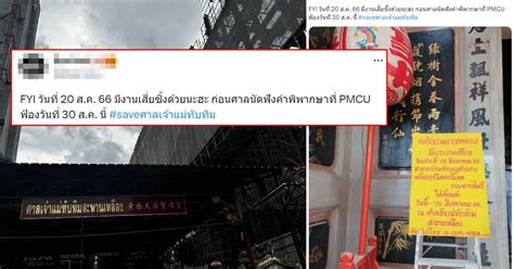 Saveศาลเจ้าแม่ทับทิม ชาวเน็ต สังคมสายมู ปั่นแท็กเดือด ช่วยเจ้าแม่สู้