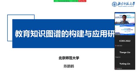 图2 陈鹏鹤博士在ccks会议作学术报告