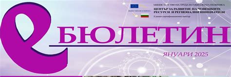 Център за развитие на човешките ресурси и регионални инициативи
