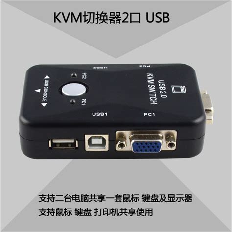 直销 Kvm切换器 2口高清2进1出usb Vga监控显示视频投影仪共享器 数码批发网