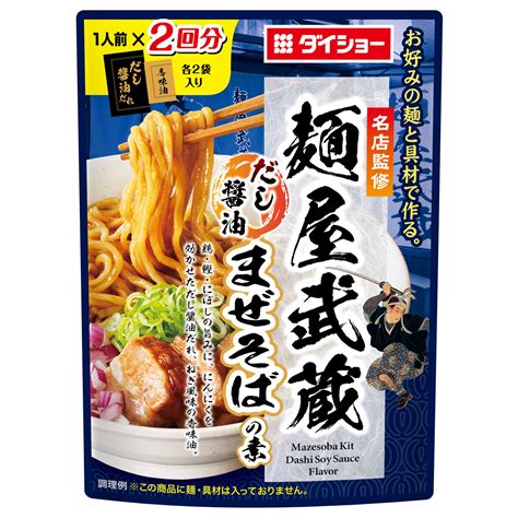 名店監修 麺屋武蔵だし醤油まぜそばの素 おいしさでしあわせをつくる ダイショー