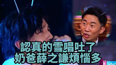 薛之謙說《認真的雪》唱吐了，不信！奶爸薛之謙的煩惱還挺多 《火星情報局》 Youtube