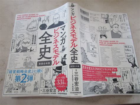 ラ ーメン演出家 On Twitter マンガビジネスモデル全史 三谷宏治著 この本、いやこのマンガ凄く良いよ。世界のビジネスモデルの歴史