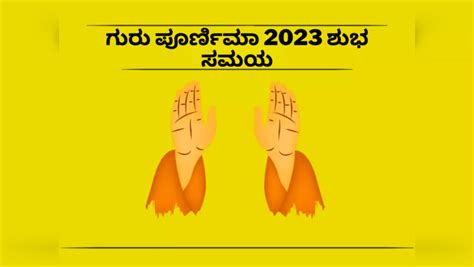 Guru Purnima 2023 On 3 July Here Are The Shubh Muhurat Puja Vidhi