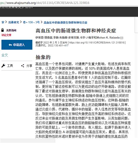 为什么肠道菌群重建同时改善高血压？可能与肠 脑轴功能有关