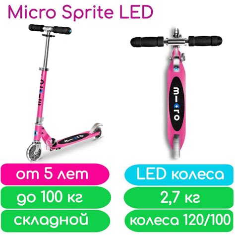 Самокат Городской m-cro Sprite LED со светящимися колесами, - купить по ...