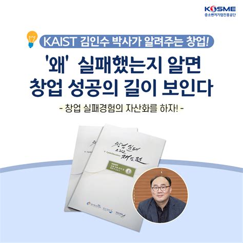 중소벤처기업진흥공단 최근 청년 창업실패 사례가 늘어나고 있는 만큼😭 창업 및 재창업 성공 을