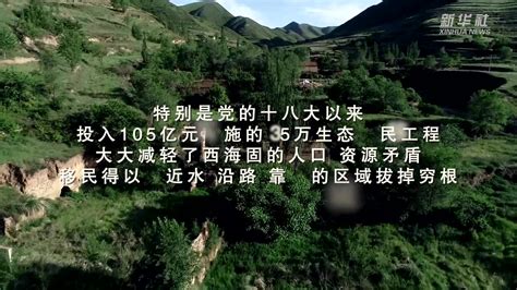 西海固，绿色的希望之“海”凤凰网视频凤凰网