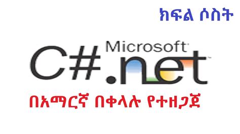 How To Validate Data In C Amharic 2019 Youtube