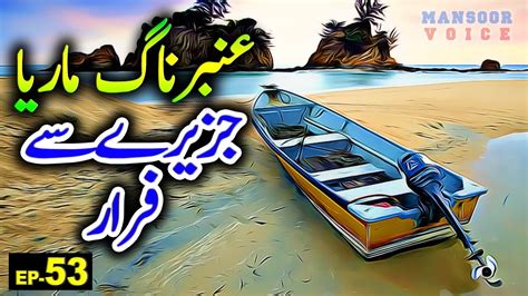 Urdu Adventure Horror Story Amber Maria Naag Episode 53 Youtube