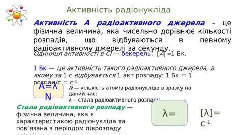 Презентація з фізики для 11 класу Радіоактивність Закон