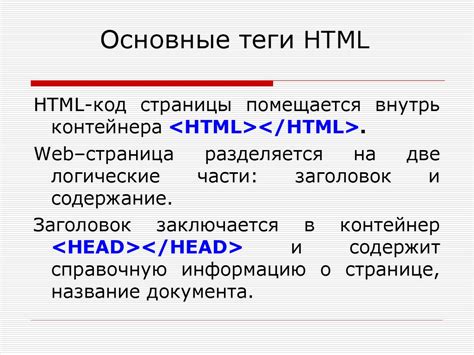 Основные теги Html презентация онлайн