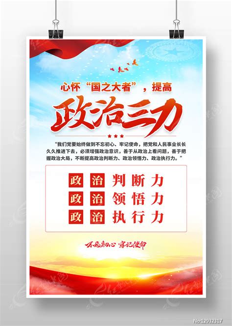 政治三力党建海报图片下载红动中国