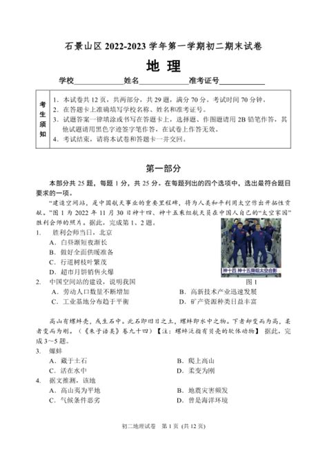 2023上学期期末 初二 6石景山初二地理期末20231 2023 1 石景山区 初二地理 题盒 提核