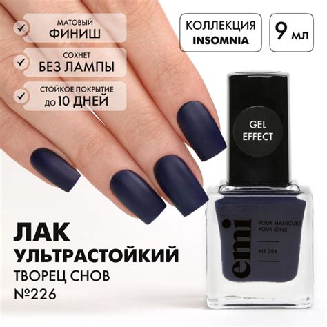 EMI Лак для ногтей, ультрастойкий лак Gel Effect Творец снов №226 ...