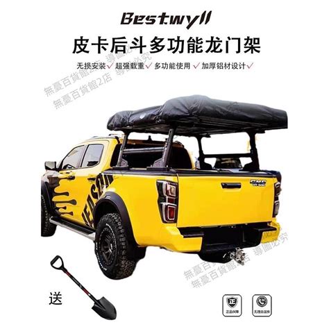 可開發票bestwyll皮卡后斗行李架五十鈴dmax長城炮猛禽改裝龍門架帳篷支架無憂百貨2店 蝦皮購物
