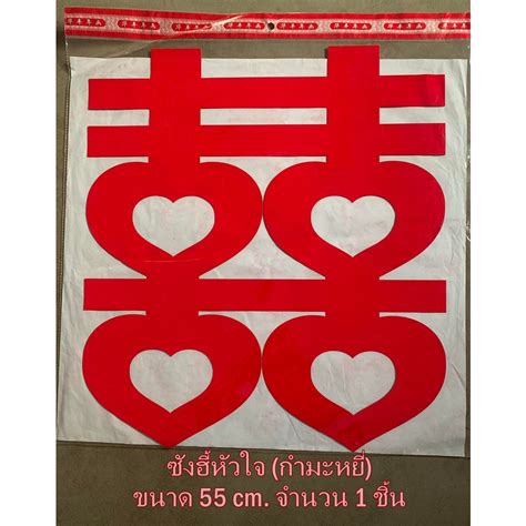 สติ๊กเกอร์ซังฮี้ 18 ทุกแบบ ซังฮี้ งานแต่งจีน อักษรจีน囍 สำหรับงานแต่ง สติ๊กเกอร์ซังฮี้ อักษรจีน ซ