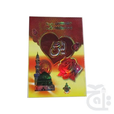 Soora Yaseen Bold Font 86 1kf Taj Company Ltd