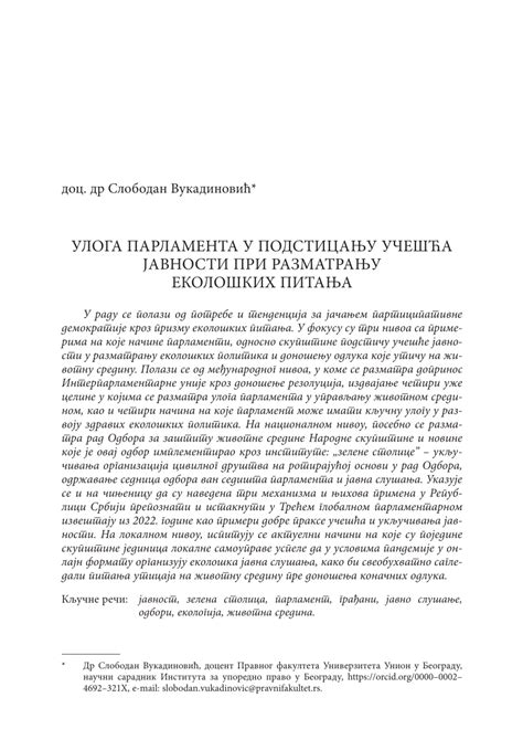PDF ULOGA PARLAMENTA U PODSTICANJU UČEŠĆA JAVNOSTI PRI RAZMATRANJU