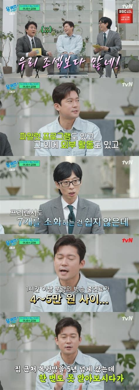 김대호 고정 프로그램만 7개월급 외 출연료는 회당 5만원 깜짝 헉스
