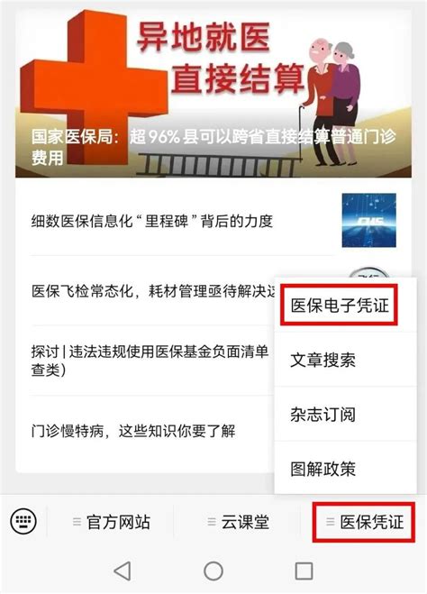 参保人医保电子凭证遇到问题这样办 腾讯新闻