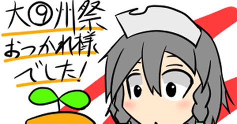 大⑨州東方祭 大⑨州祭お疲れ様でした！ とこしえ よすがのイラスト Pixiv
