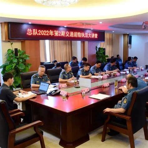 总队举办2022年第二期交通运输执法大讲堂 监管 工作 高速公路