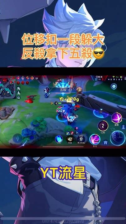 細節躲招與收割，殘血的納克羅斯極限五殺！ 傳說對決 Arenaofvalor 五殺 納克 納克羅斯 操作 細節 流星