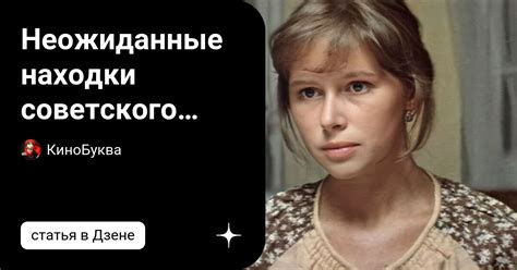 Неожиданные находки советского кинематографа «День свадьбы придётся уточнить И почему я