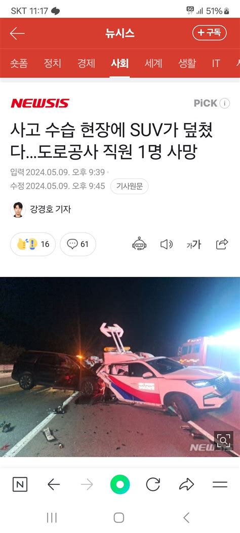 고속도로 사고 처리중 2차사고로 도로공사 직원 숨져 유머움짤이슈 에펨코리아