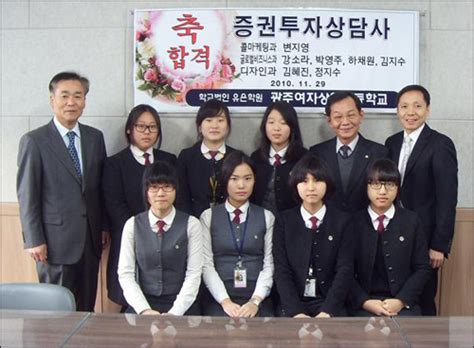 광주여상 정지수 양 등 7명 증권투자상담사 합격
