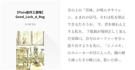 Pixiv創作三題噺 いじめっ子 【pixiv創作三題噺】goodluckdrag うつぎ Pixiv