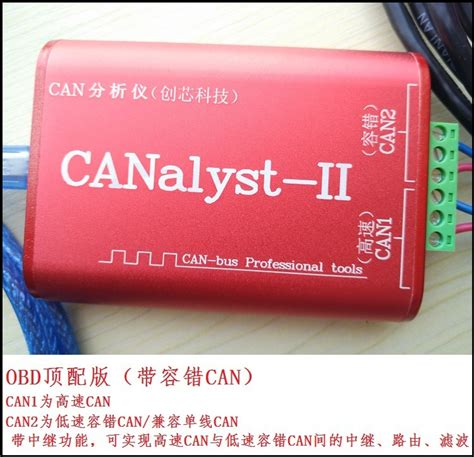 Can总线分析仪 数据采集器 Usbcan 2 Usb转can 兼容zlg 阿里巴巴