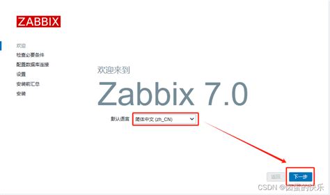 centos9部署zabbix7 0 server详细教程【保姆级】 zabbix 7 0 csdn博客