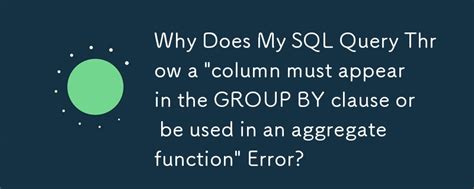 為什麼我的 sql 查詢會拋出「列必須出現在 group by 子句中或在聚合函數中使用」錯誤？ mysql教程 php中文網