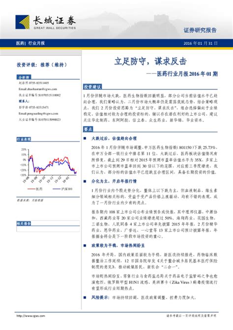 医药行业月报2016年01期：立足防守，谋求反击