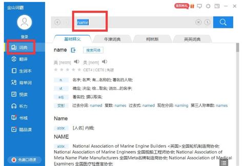 金山词霸的详细使用内容讲述 华军软件园
