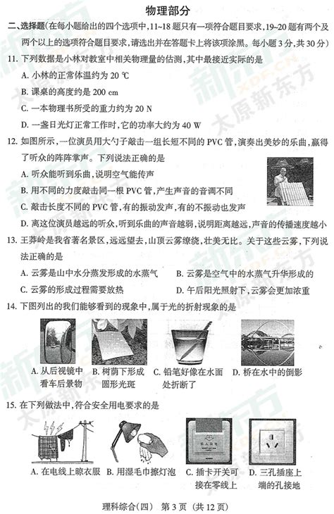 初三百校联考四【理综】山西省2018届试卷及答案查看