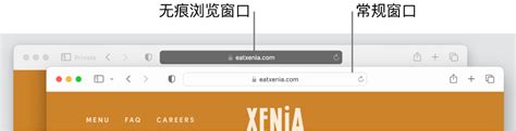 在 Mac 上的 Safari 浏览器中无痕浏览 官方 Apple 支持 中国