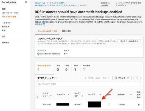 【security Hub修復手順】 Rds11 Amazon Rds インスタンスでは、自動バックアップが有効になっている必要があります