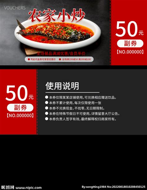 代金券 模板 PSD 设计图 广告设计 广告设计 设计图库 昵图网