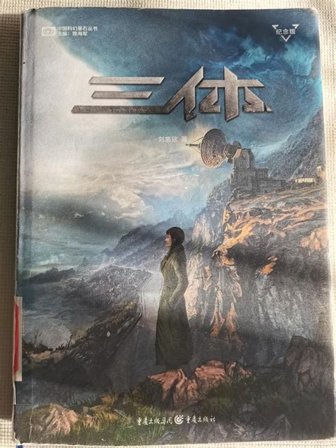 风铃 的想法 读《三体》看未来 《三体》，一本颇具争议的书，出版后，和《哈利·波特》面临同样的处境。国外当成宝，国内质疑声一大片。不过