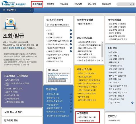 사업자등록번호 조회 공인인증서 없어도 국세청 홈텍스에서 간편조회 가능 아주경제