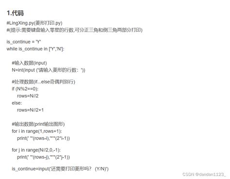 python中画出菱形 csdn博客