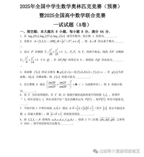 （完整版）2025年第41届高联真题and答案！省一、省队分数线多少？附查分通道汇总！ 知乎