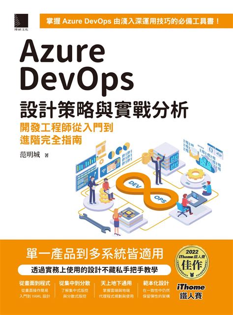 Azure Devops 設計策略與實戰分析：開發工程師從入門到進階完全指南（ithome鐵人賽系列書）線上看實用書線上看 Book